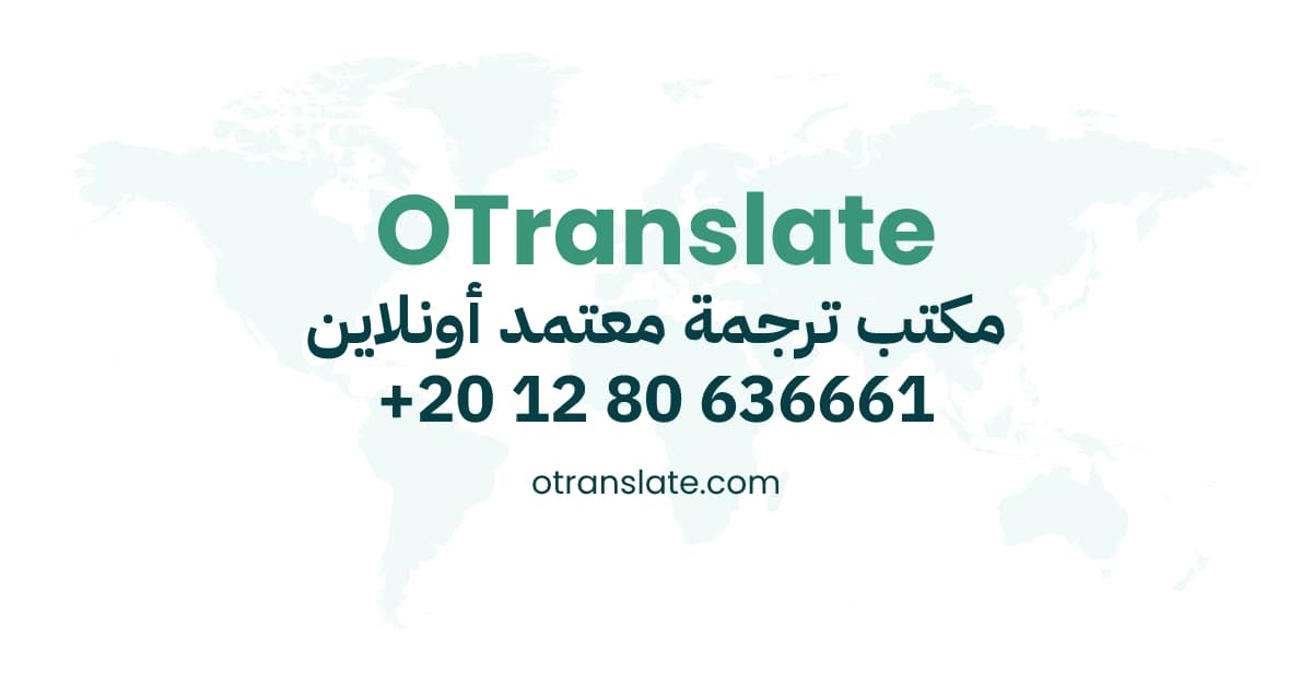 مكتب ترجمة معتمد أونلاين لجميع اللغات - 01280636661 | أوترانسليت